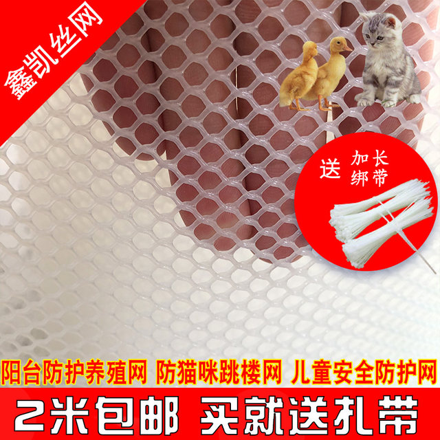 Brand new anti-cat and dog pet net balcony protection net chicken, duck ...