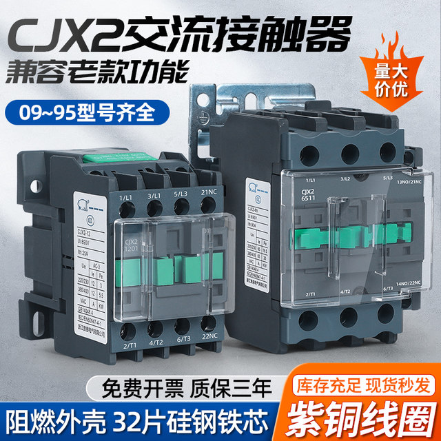AC contactor 220V single phase 36V CJX2-1210 1810 3210 6511 three-phase 380V