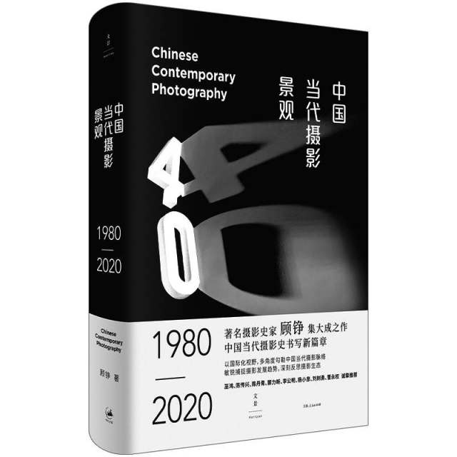 Dangdang.com Chinese Contemporary Photography Landscape: 19802020 Gu ...