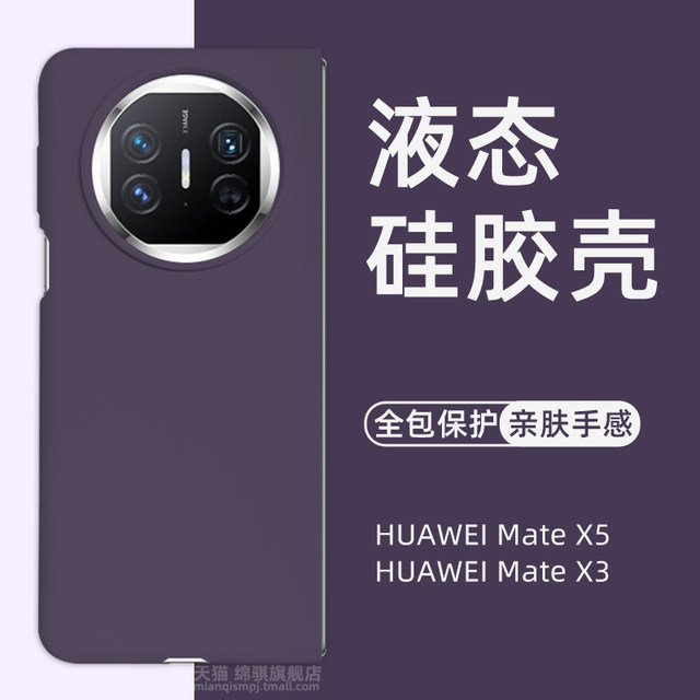 Applicable Huawei Matex5 mobile phone case new liquid silicone skin sensor shell Mate X3 ...