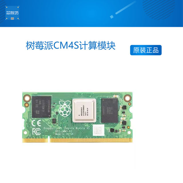 Raspberry Pi CM4S computing module CM3+ ComputerModule4S core board