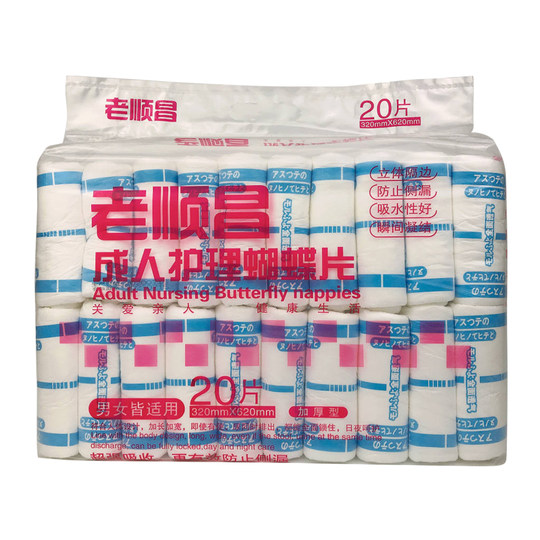 Old Shunchang Adult Care Butterfly Nursing Pad - Multi-Functional U ...