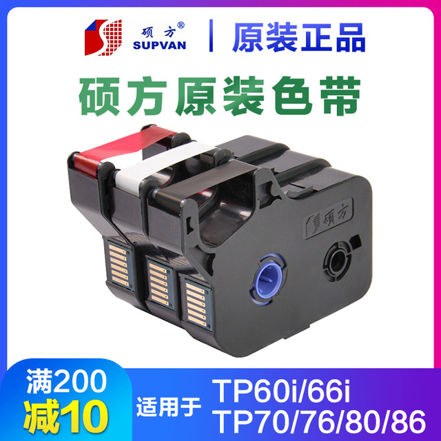 Shuofang line number machine TP-60i/66i ribbon TP-R100B Shuofang TP70 ...