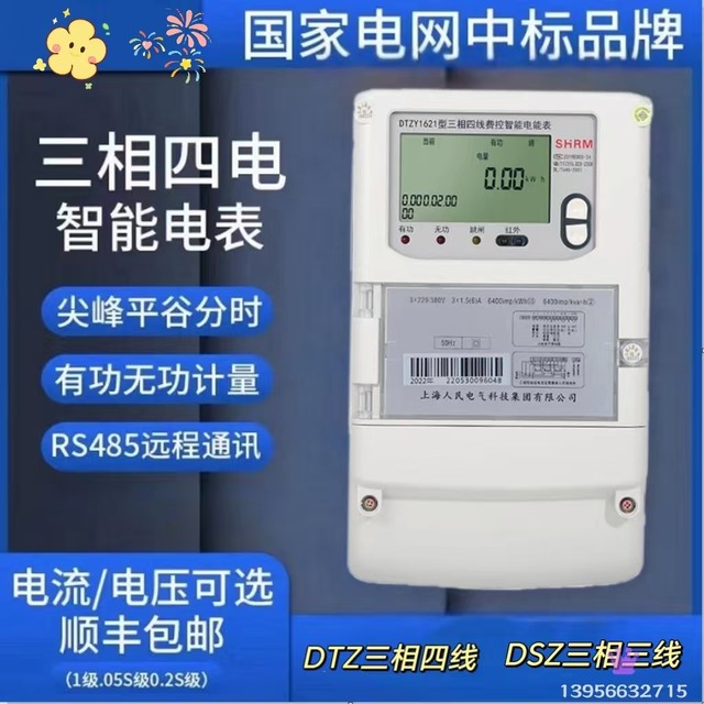State Grid inventory smart meter DTZ three-phase four-wire DSZ three ...