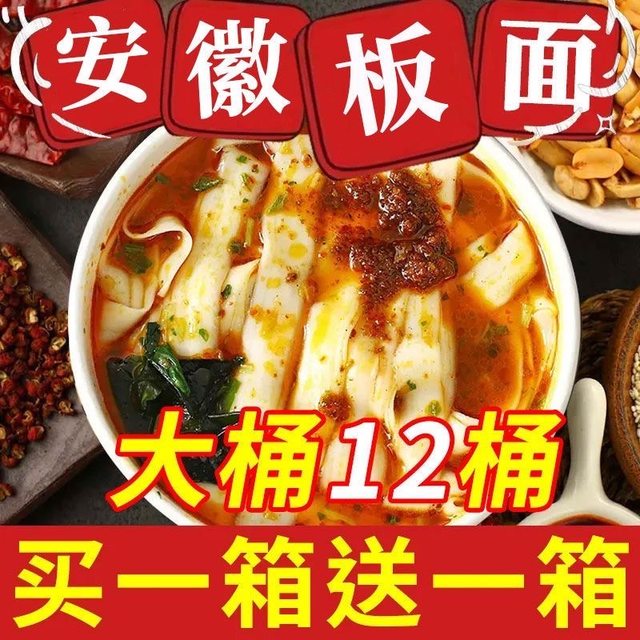 Anhui plate bucket noodle instant noodles Anhui spicy noodles spicy ...