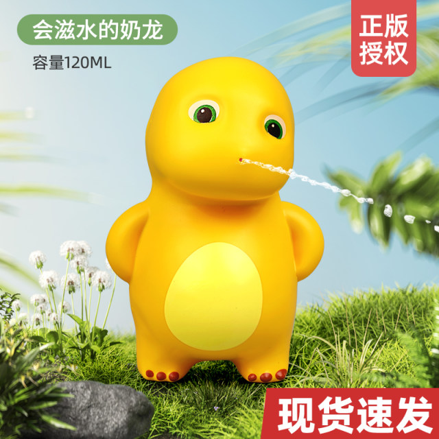 Milk Dragon Small Water Gun Children's Toys Doll Pressing Water ...