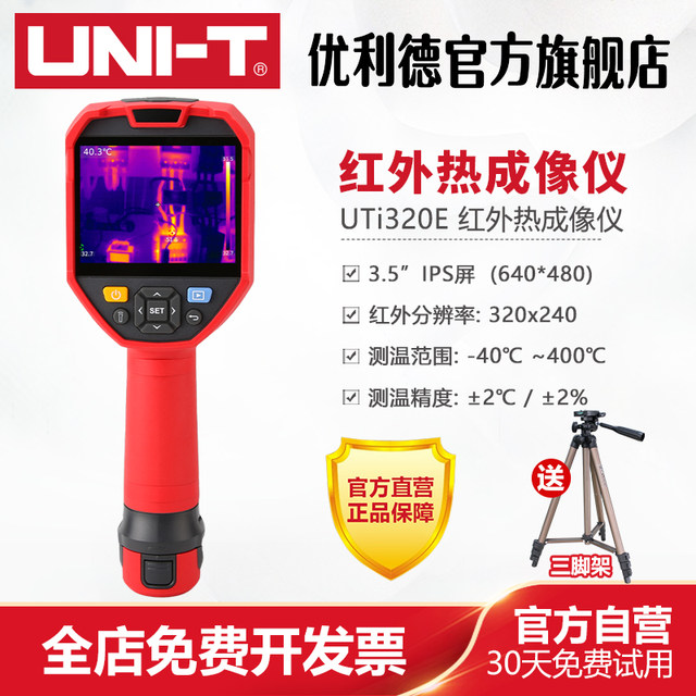 UTI320E infrared thermal imaging instrument high -precision thermal ...