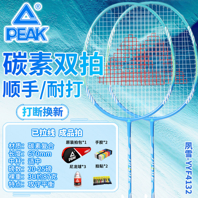 Pyk badminton racket ultra -light carbon dual -racket primary and ...