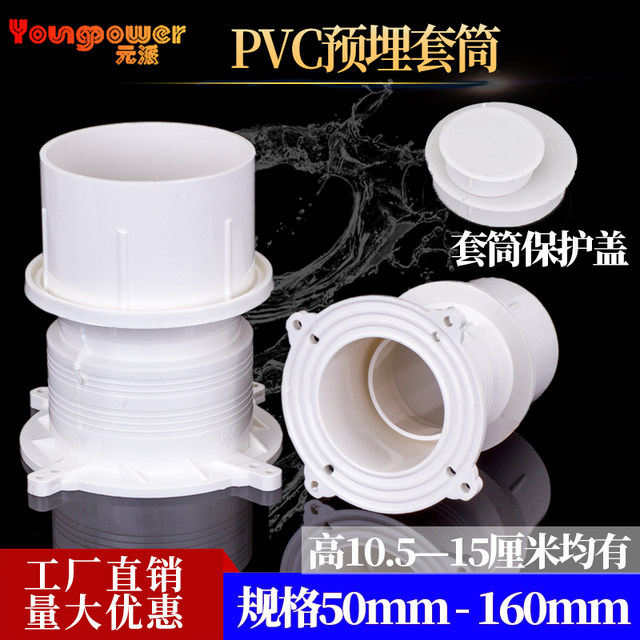 PVC water stop section embedded parts waterproof embedded casing sleeve ...