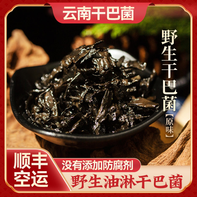 Wild dried bacteria 500g of Yunnan Wild Bacteria Ellasty Embroide ...
