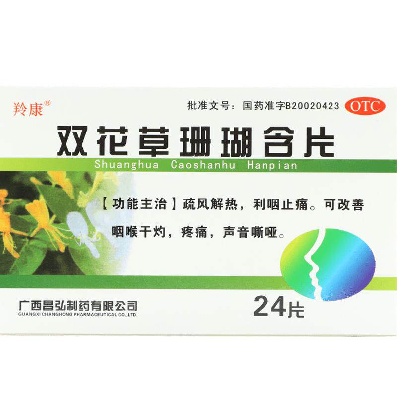 Yiling Double Flower Coral Lozenges - 24 Tablets