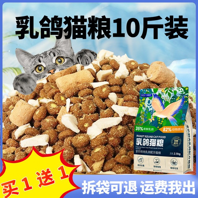 Squab cat food for young cats 10Jin [Jin equals 0.5kg] affordable ...