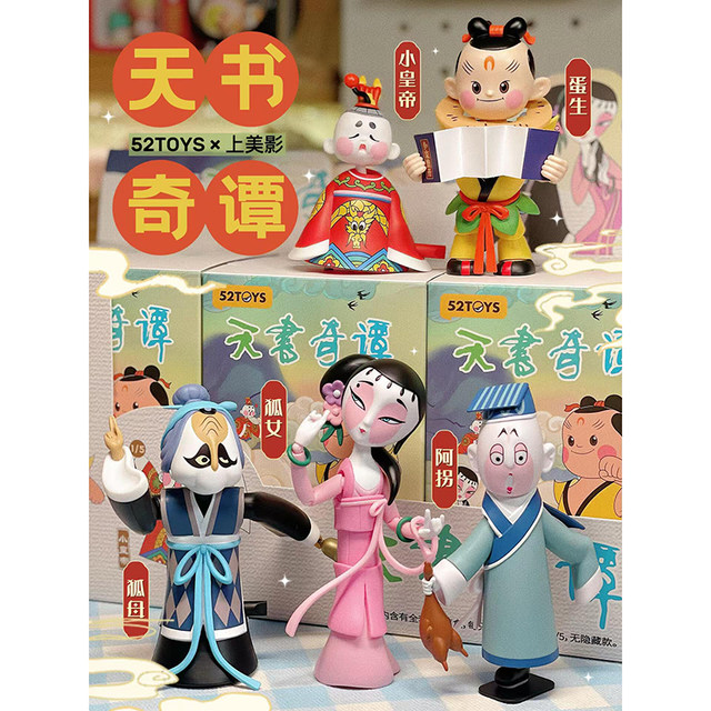 52TOYS Tianshu Qitanxian moves blind box clockwork joints movable ...