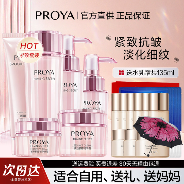 New Year's gift Proya Firming Muscle Moisturizing Emulsion Set Anti ...