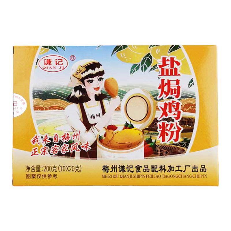 Meizhou Hakka Qianji Salt-Baked Chicken Noodles Seasoning | Hand ...