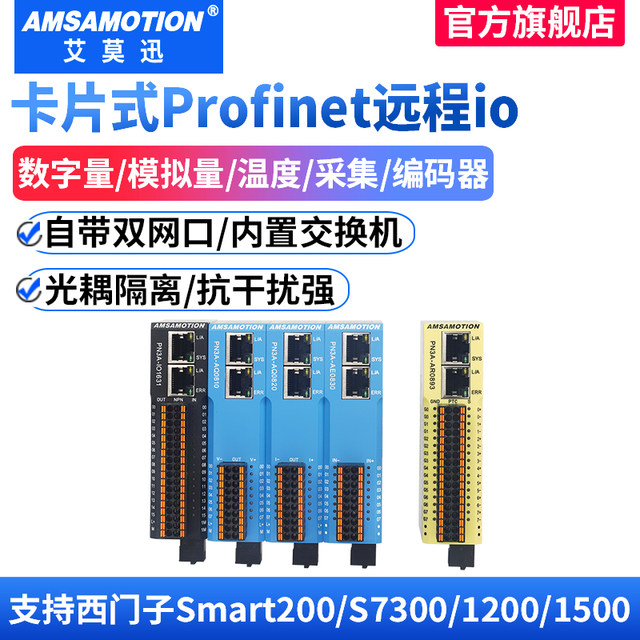 PROFINET remote IO module distributed PN bus switch switch simulation ...