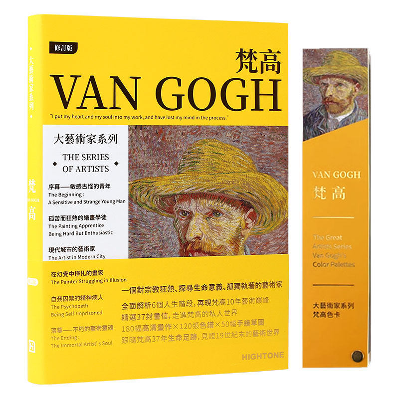 Van Gogh Album & Färgguide - Stora Konstnärsserien