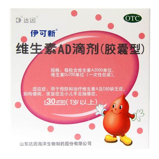 Yi ke xin vitamin ad drops - 30 kapsul untuk defisiensi vitamin a dan d ...
