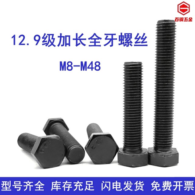 Grade 12.9 Leaping the whole teeth hexagonal screw full thread bolt ...