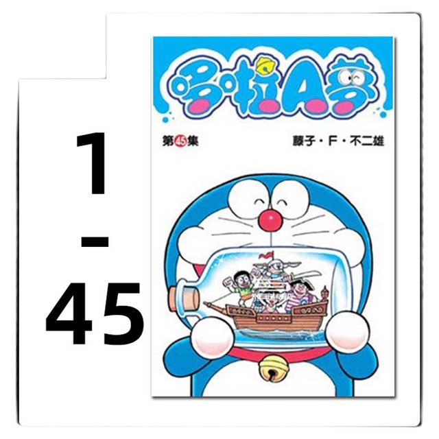 Ready-made Doraemon short story collection 1-45 set / Fujiko.F. Fujio ...