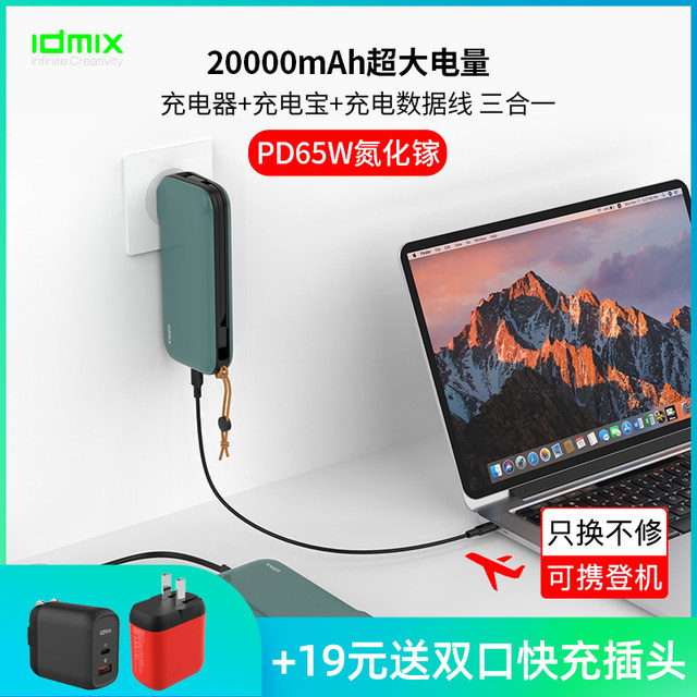 idmix power bank comes with its own cable and plug, integrated gallium ...