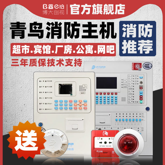 Beida Jade Bird Fire Police Host Gas Fire Differential Controller Link ...