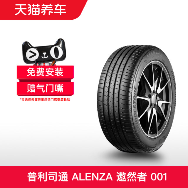 Puliti explosion -proof tire 235/50R20 100V RFT ALENZA 001 Tmall car maintenance bag installation