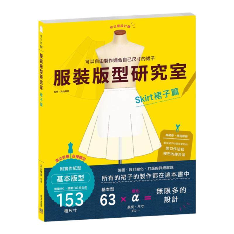 Life Style Original Clothing Layout Research Room Skirt Drawing ...