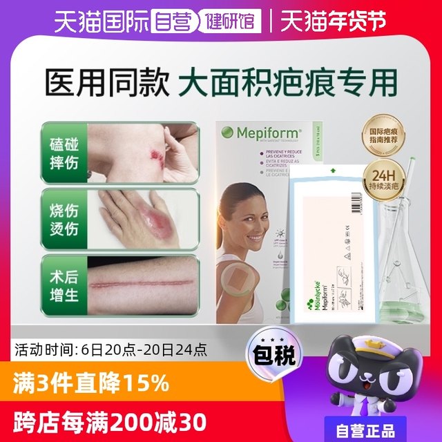 Mepiform Scar Remover Patch Hypertrophic Scar Double Eyelid Acne Mark ...