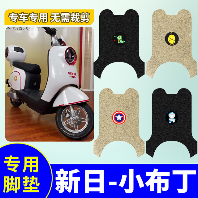 Suitable for Xinri Little Pudding Foot Mats Electric Vehicle Foot Mats ...