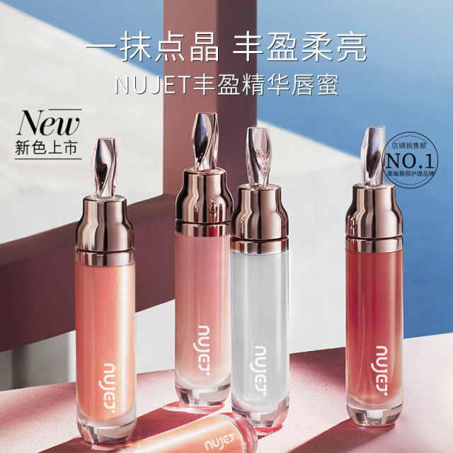 French NUJET Light Luxury Plumping Essence Lip Gloss Mirror Nude ...