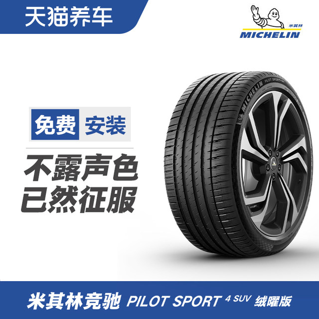 Michelin tires Pilot Sport 4 SUV FRV velvet version 295/40R21 111y ...