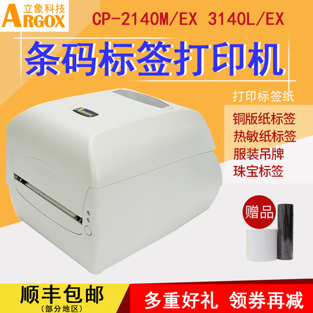 argox Lixiang Barcode Label Printer CP-2140M/3140EX Supermarket Clothing Warehouse Tag Washing ...