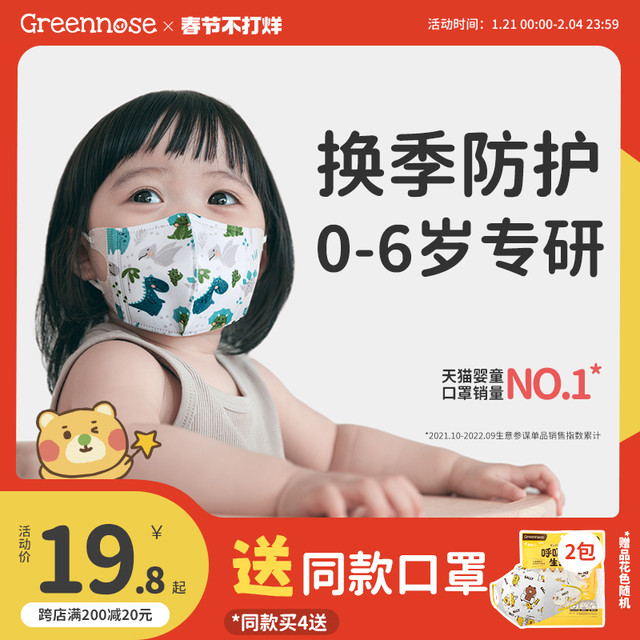 Green nose children's mask 3D three-dimensional baby mask 0 to 3 years ...
