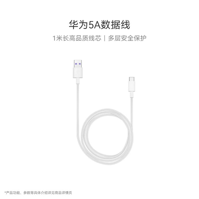 HUAWEI/Huawei 5A data cable original genuine 1m long charging line ...