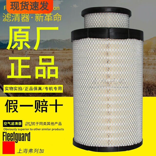 AA2960 Fleetguard AF26433/AF2643/AF0439/AF04392/K3050PU air filter grid