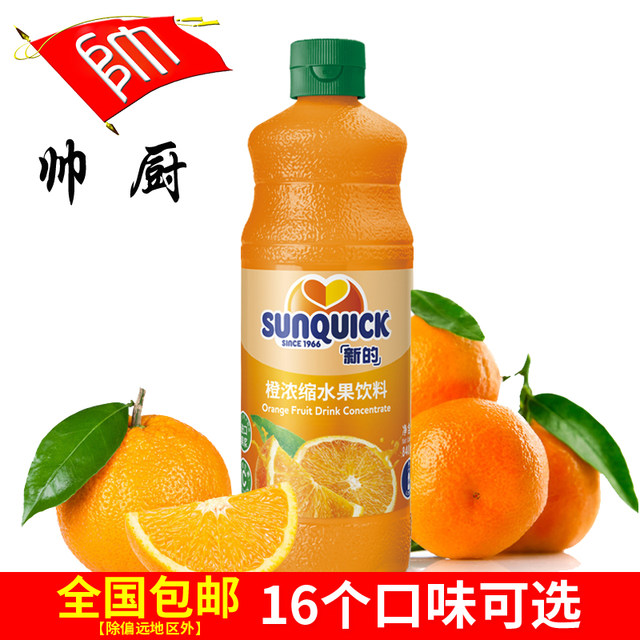 Denmark Sunquick/Newly concentrated orange juice 840ml/orange juice ...