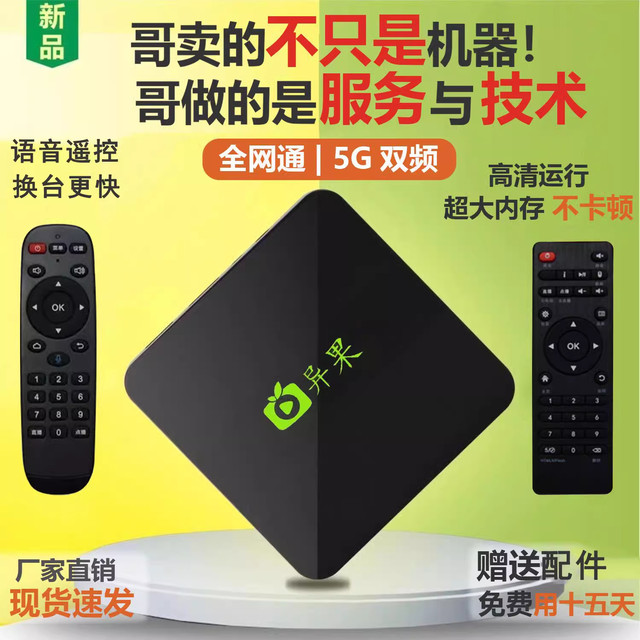 Wireless network set -top box Kiwi fruit home WiFi HD 4K magic box 5G ...
