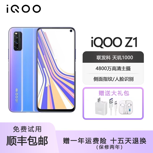 vivo iQOO Z1 dual-mode 5G Dimensity 1000+48 million pixels 6.57-inch screen smartphone
