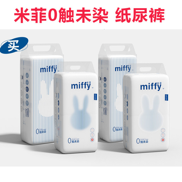 Miffy new 0-touch unstained medical grade infant and toddler ultra-thin ...
