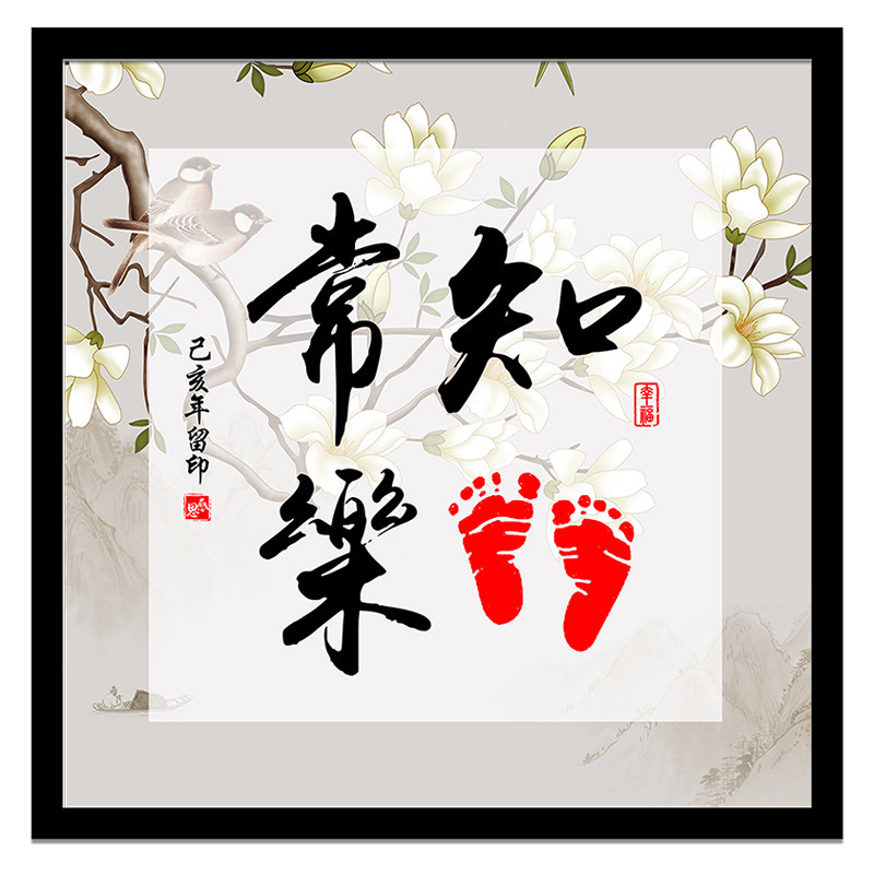 Contentment Changle Calligraphy and Painting One-Year-Old Footprints ...