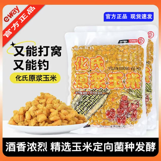 Huashi's 2024 new product puree corn nest feed fish bait directional ...