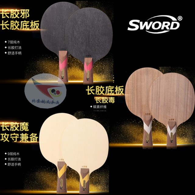 Beijing Aerospace World's Long Glue Table Tennis Racket Long Glue Demon ...