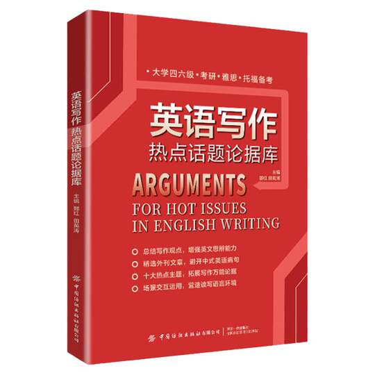 Genuine English Writing Hot Topic Argument Library | Writing ...