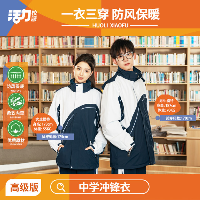 Vibrant Shenzhen school uniform, junior high school student jacket ...