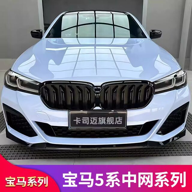 Applicable to the BMW 5 Series 530Li 525Li front grille, front lip in front of the shovel window ...