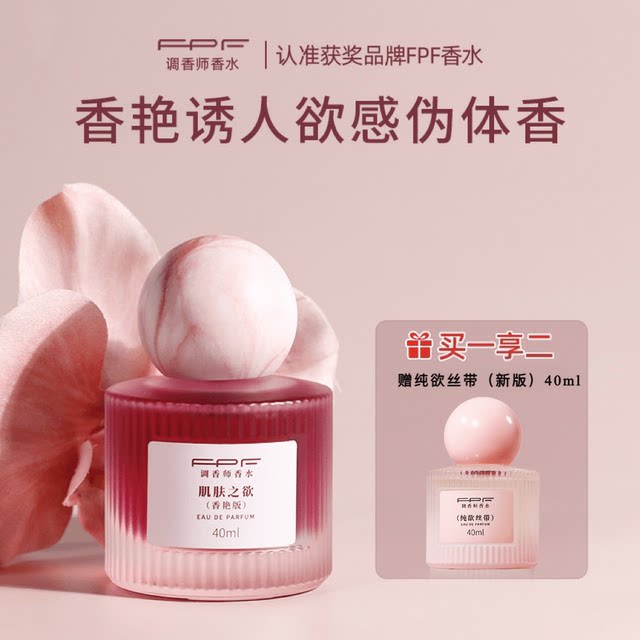 FPF Perfume Perfume Women's Light Fragrance Long-lasting Milk Flavor ...