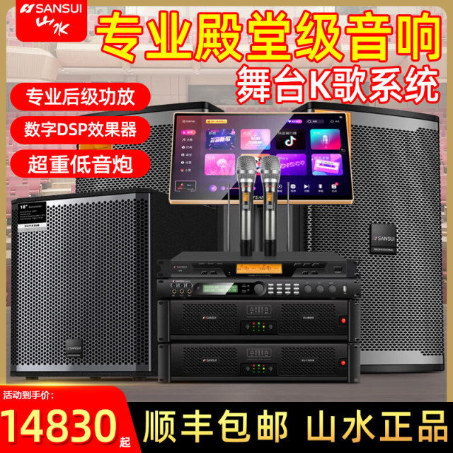 Landscape KS7 professional stage KTV audio set household card OK smart ...