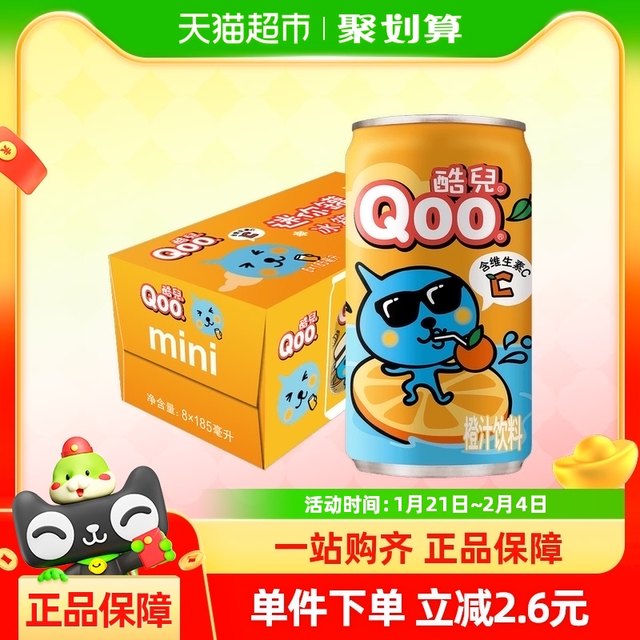Coca -Cola Meiyuan Kuer Qoo qoo ingredients/fruit juice drink orange juice drink mini jar 185ml ...