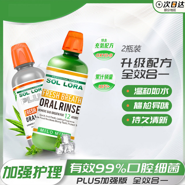 Dr. Sol LoRa mouthwash, children's sterilization and deodorization ...